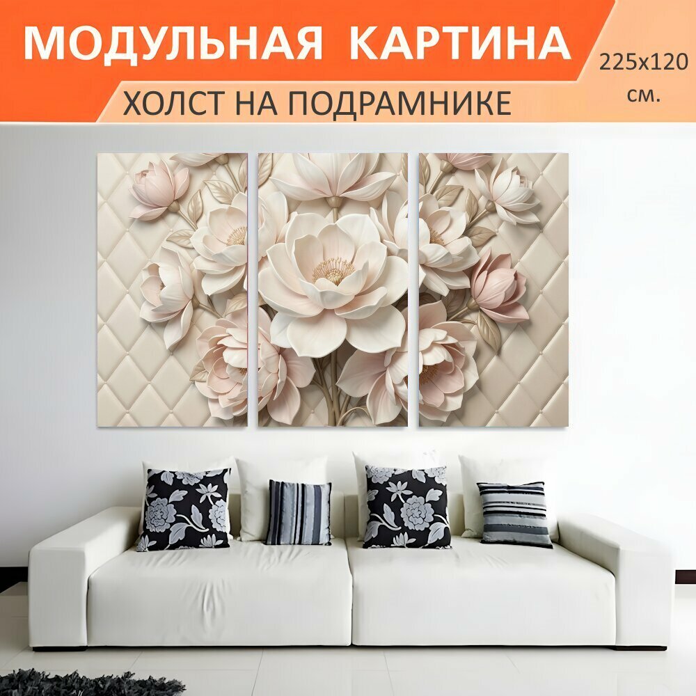 Модульная картина на холсте "Нежный букет цветов в пастельных тонах. Объемная флористическая композиция из крупных распустившихся." триптих на подрамнике 225х120 см. для интерьера