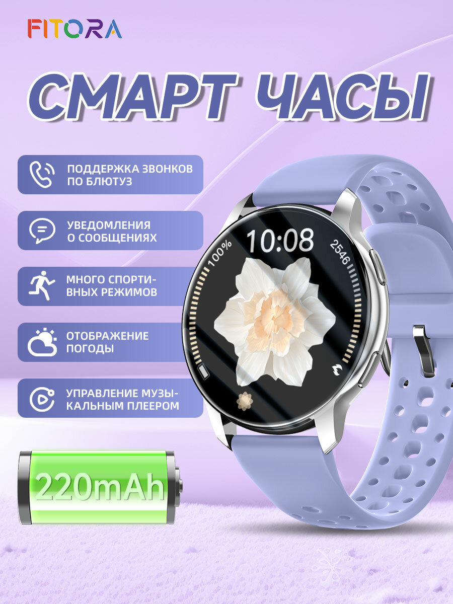 FITIORA SO1 Умные часы для мужчин и женщин, 1,46" TFT, Bluetooth 5.4, 220 мАч, 7-10 дней работы