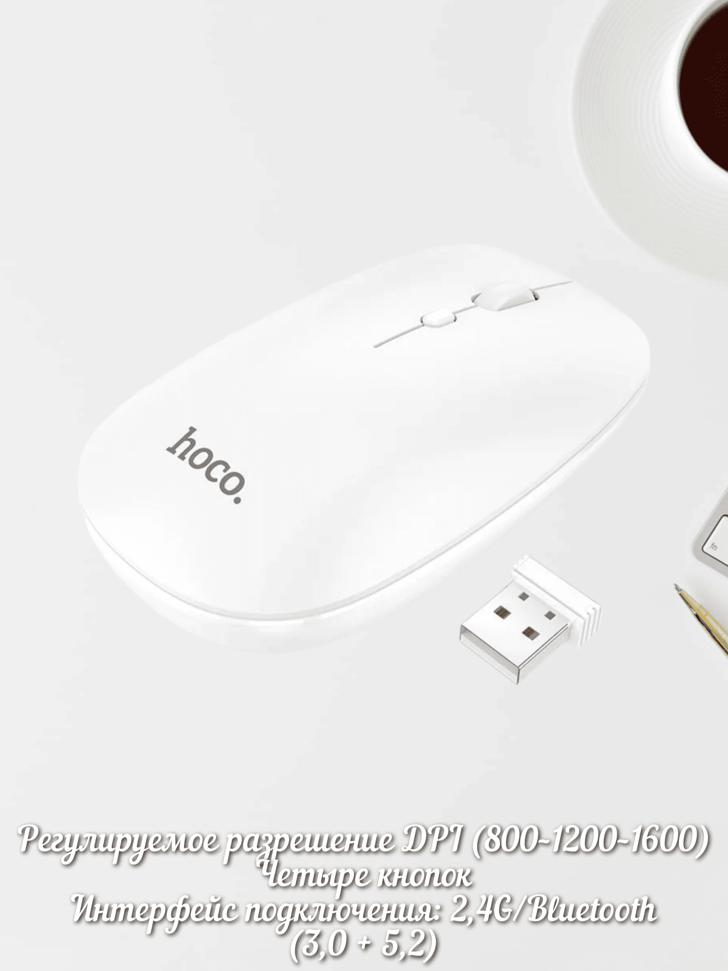 Мышь беспроводная 2v1 блютуз Hoco GM15 белый
