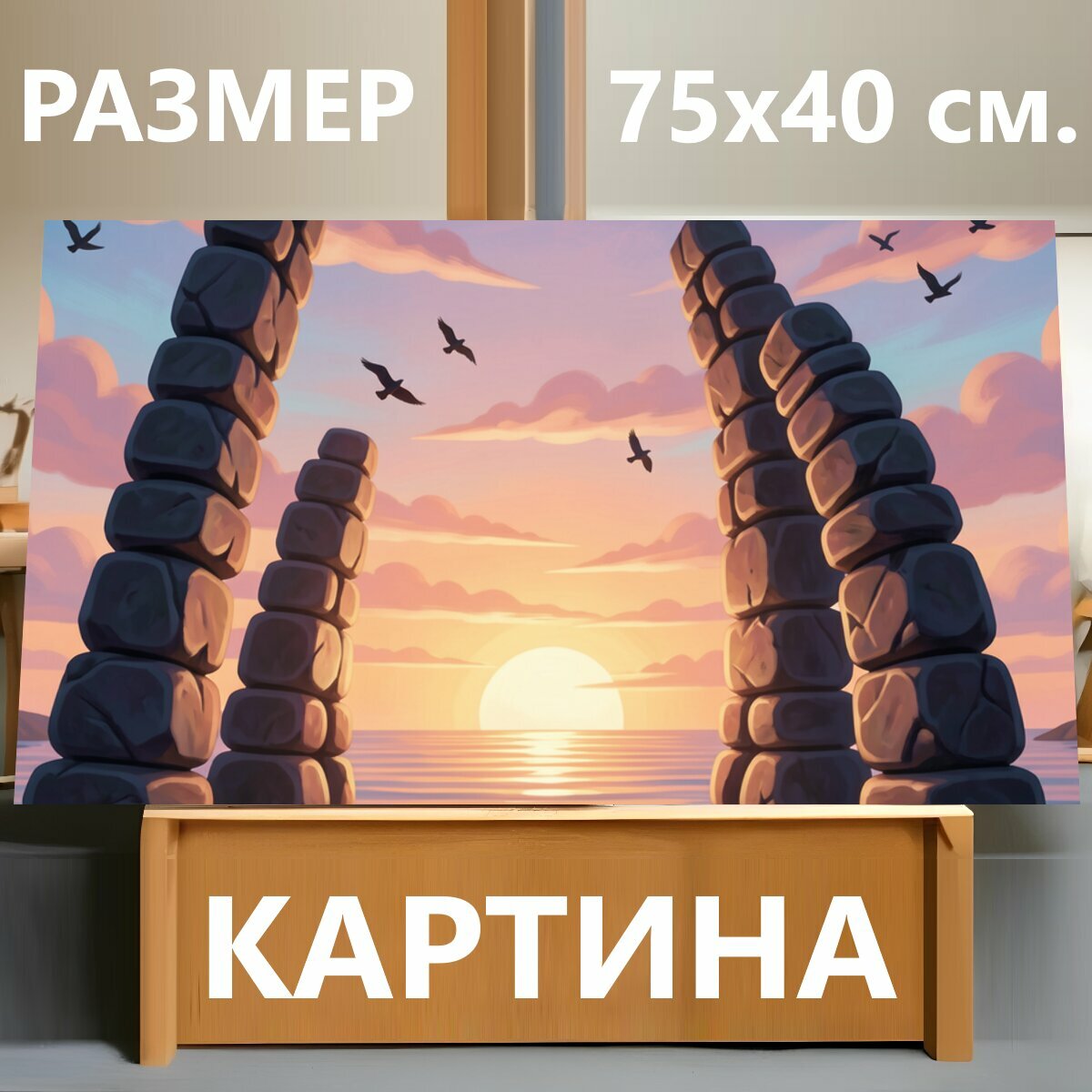 Картина на холсте "Каменные арки у моря на закате. Сказочный морской пейзаж в мягких пастельных тонах: заходящее солнце, спокойная вода." на подрамнике 75х40 см. для интерьера