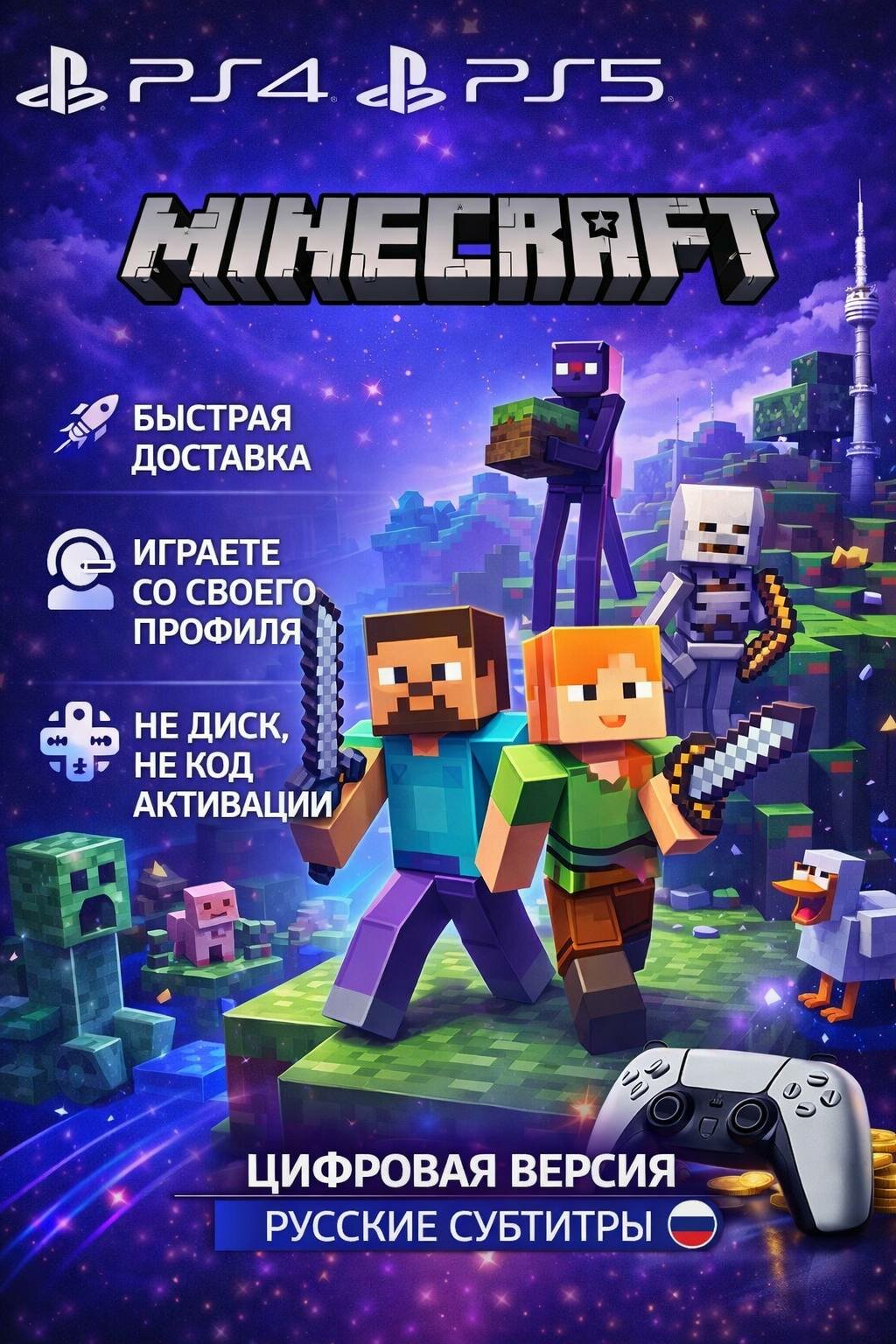 Игра Minecraft Standard Edition для Sony PlayStation PS4, PS5
