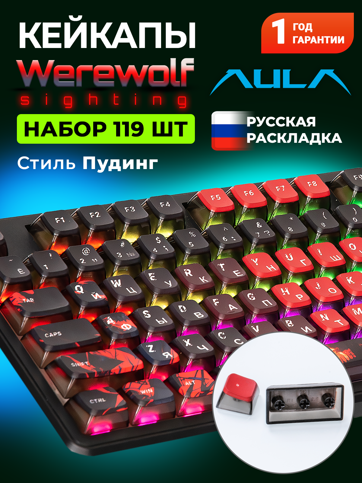 Сменные кейкапы AULA Werewolf sighting Black Red Keycaps, 119 кейкапов
