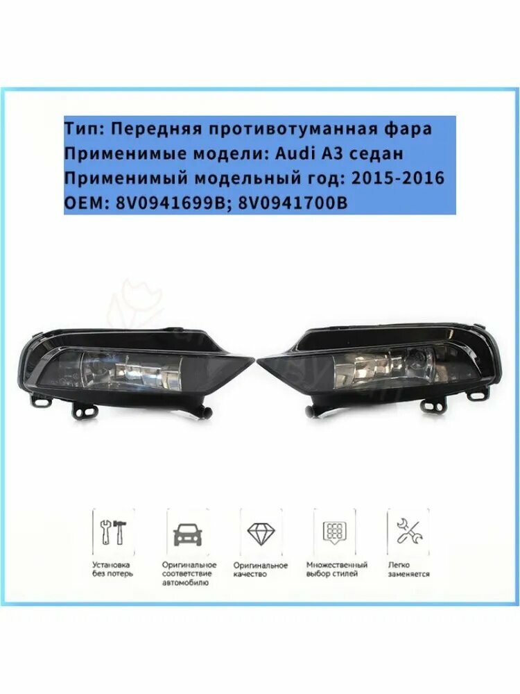 Фары автомобильные, 2 шт, арт. Ауди А3 Седан 2015-2016
