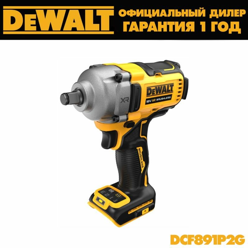 Аккумуляторный гайковерт DEWALT DCF891P2G, 18 В, 1084 Нм, 3250 уд/мин, с 2 АКБ 5 Ач и ЗУ, в чехле (DCF891P2G-QW)