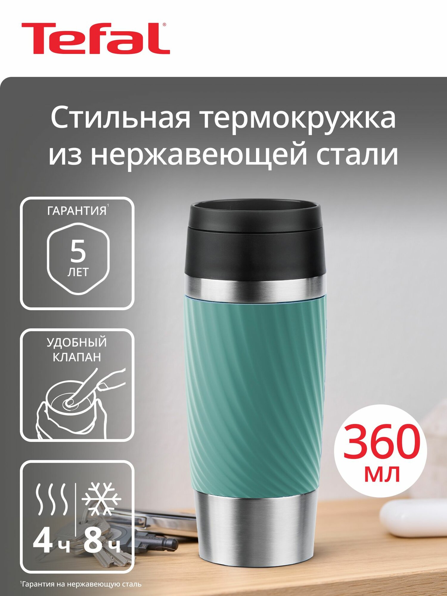 Термокружка Tefal Classic N2024310, 0.36 л, нержавеющая сталь, зеленый