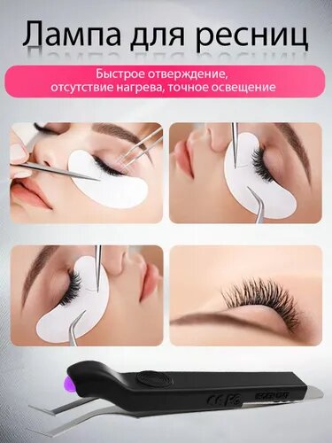Led лампа на пинцет для наращивания ресниц