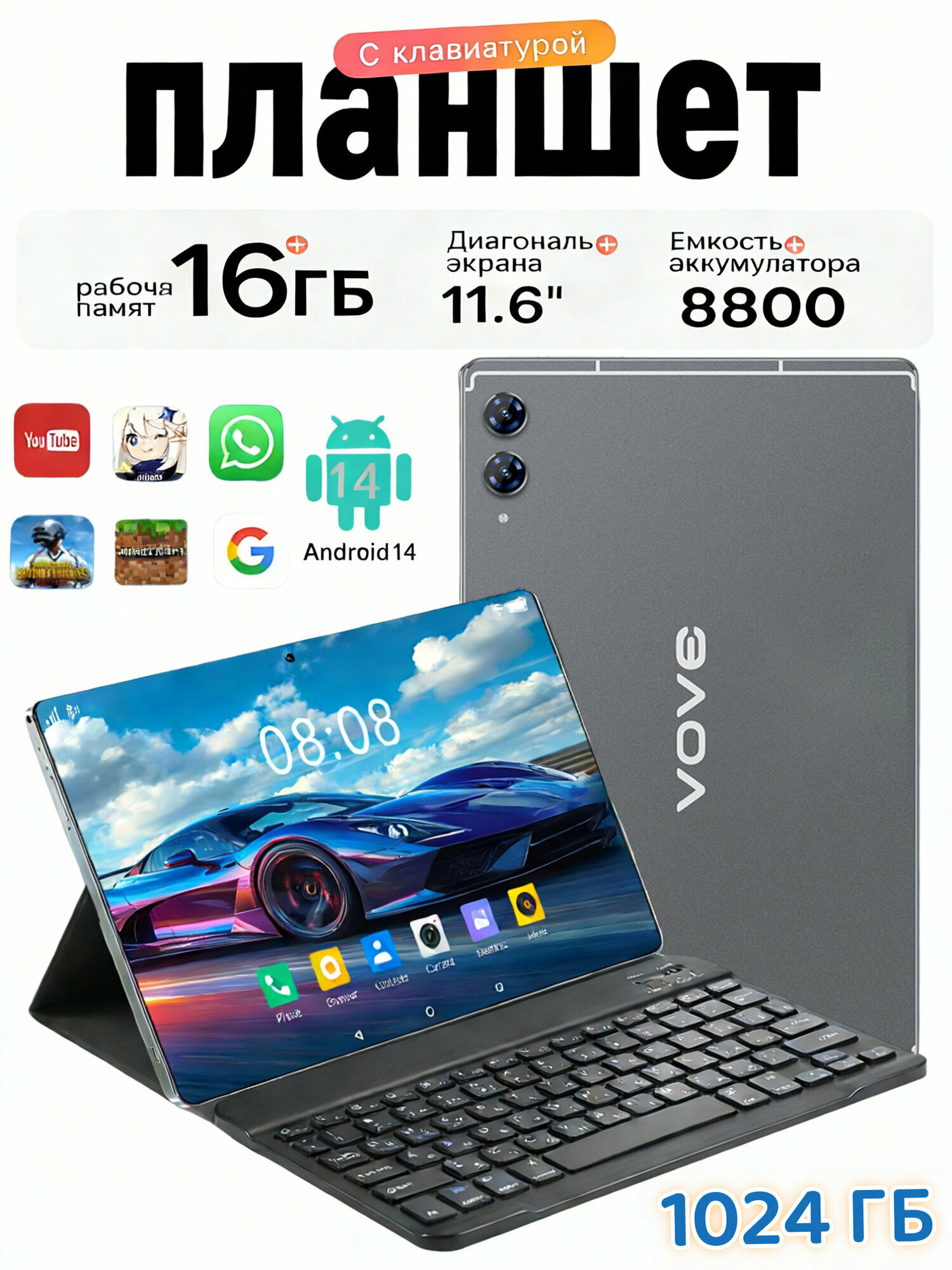 Планшет андроид с клавиатурой для игр и фильмов 16/1024GB 5G