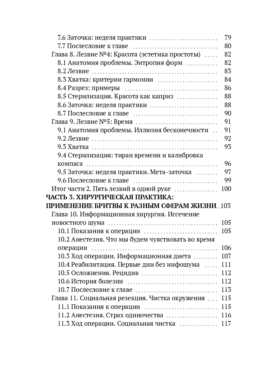 Бритва без Оккама — фото 1
