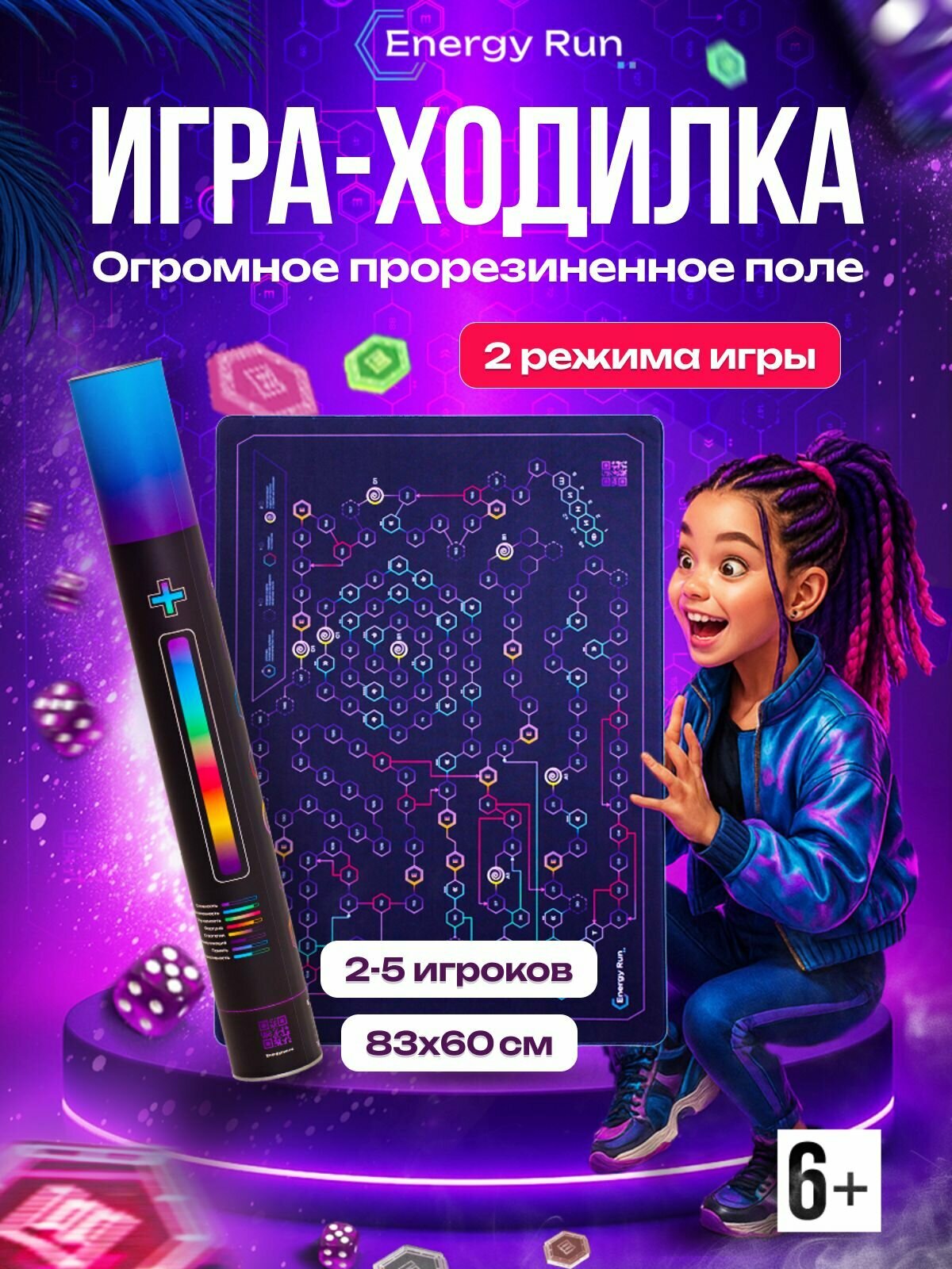 Настольная игра большая бродилка ходилка Energy Run / подарок ребенку и для всей семьи