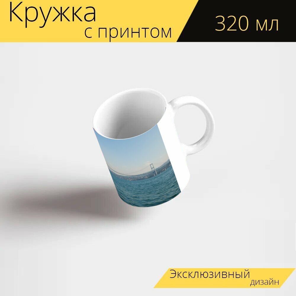 Кружка с рисунком, принтом "Турция, мост, стамбул" 320 мл.