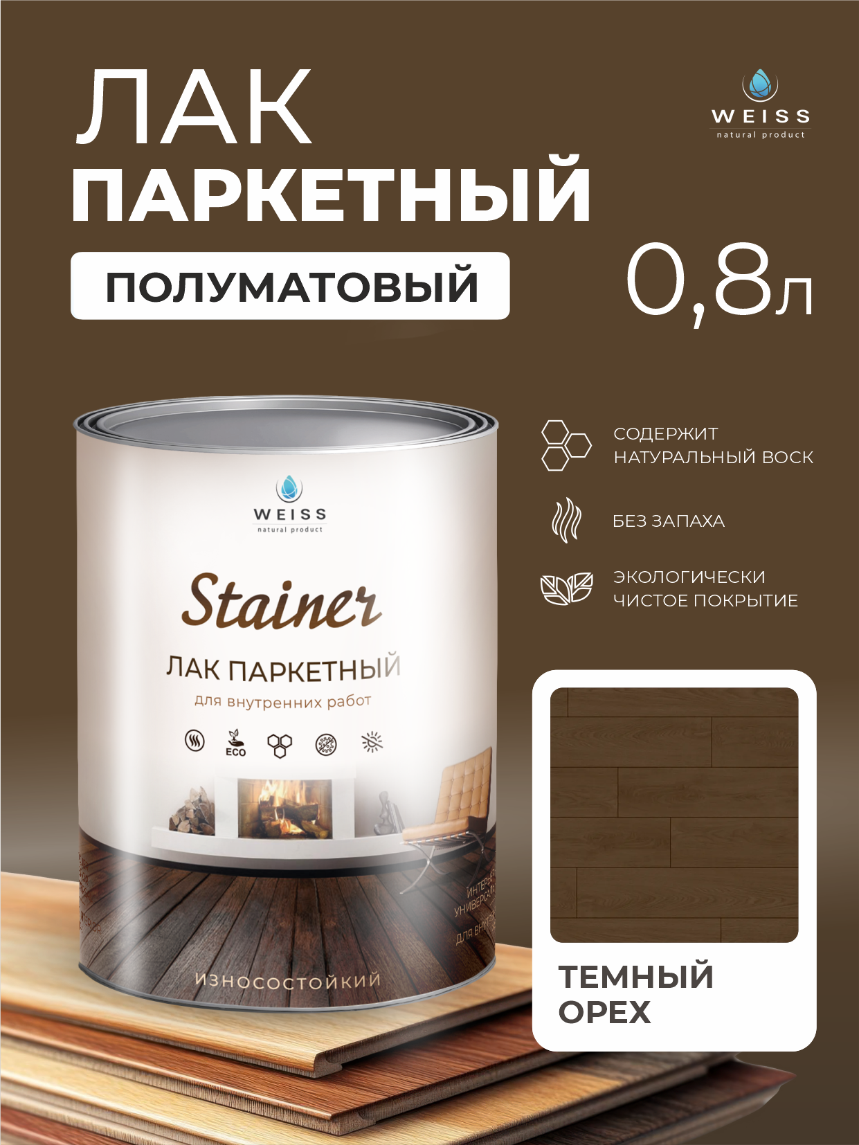 Лак для дерева Weiss Natural Product, акриловый, темный орех, полуматовый