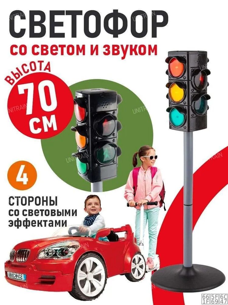 Светофор детский обучающий со светом и звуком 70см