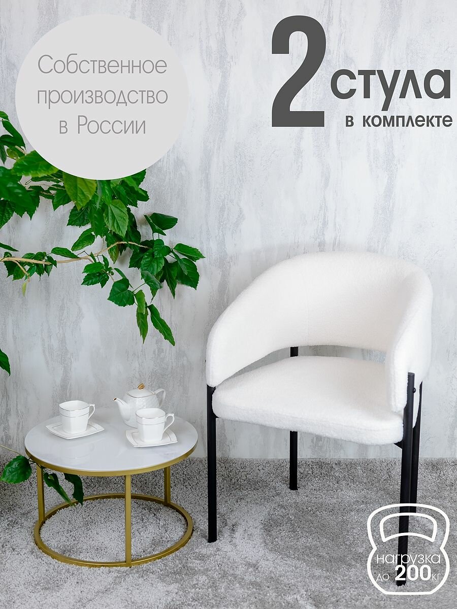 Стулья для кухни мягкие комплект Аура 2 шт