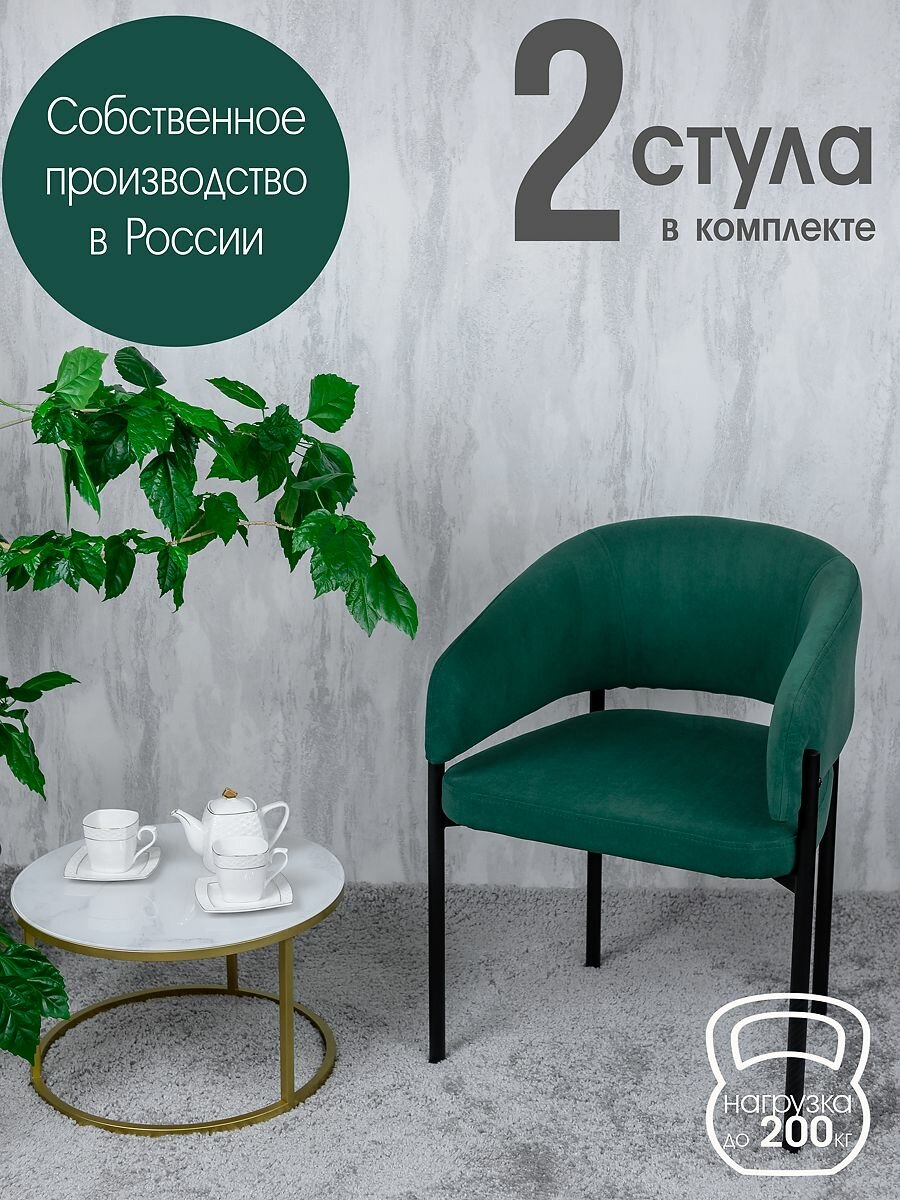 Стулья для кухни мягкие комплект Аура 2 шт