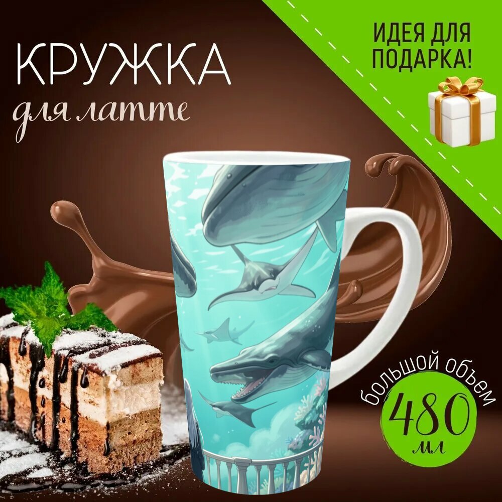 Кружка латте керамическая большая для чая и кофе с прикольным принтом "Девушка и киты под водой. Аниме-сцена с юной фигурой у балюстрады, окруженной огромными морскими." 500 мл.