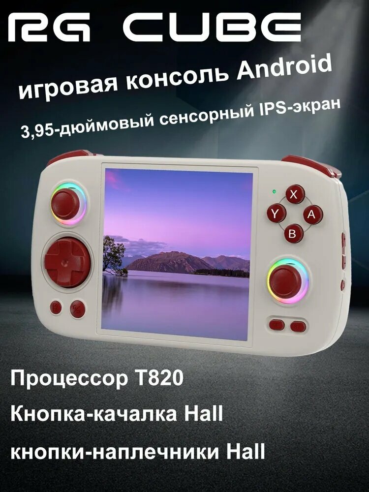 Новинка 2024 года ANBERNIC RG Cube Android 13, портативная портативная ретро-игровая высокопроизводительная игровая консоль(стандартная, без игр)
