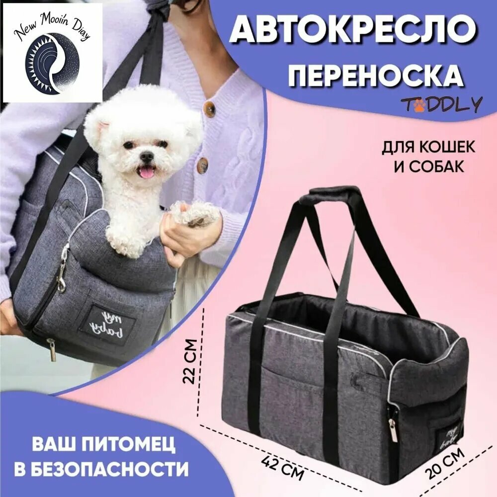 Сумка переноска для собак и кошек, автобокс для животных в автомобиль