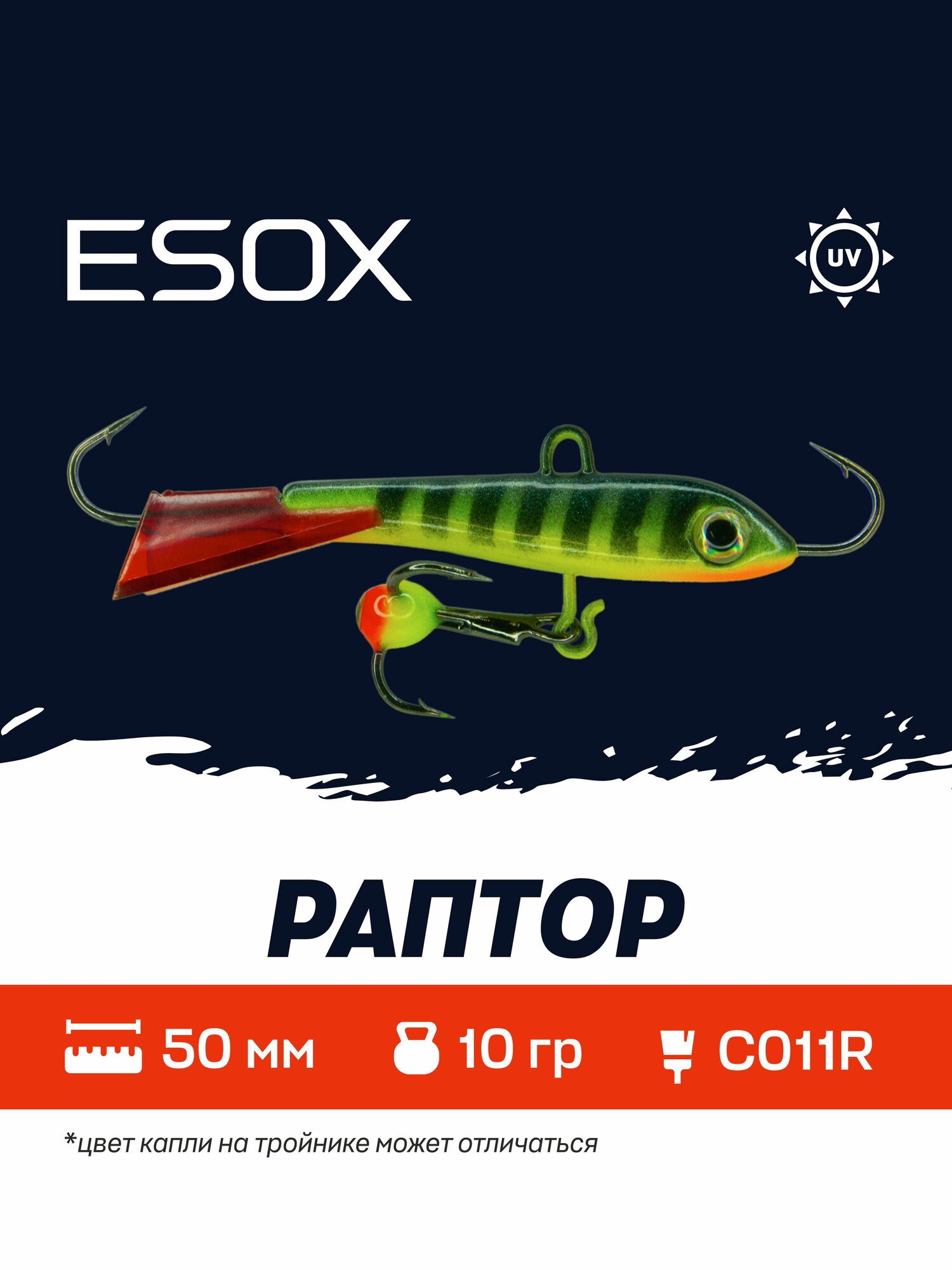 Балансир рыболовный ESOX RAPTOR 50мм, 10гр