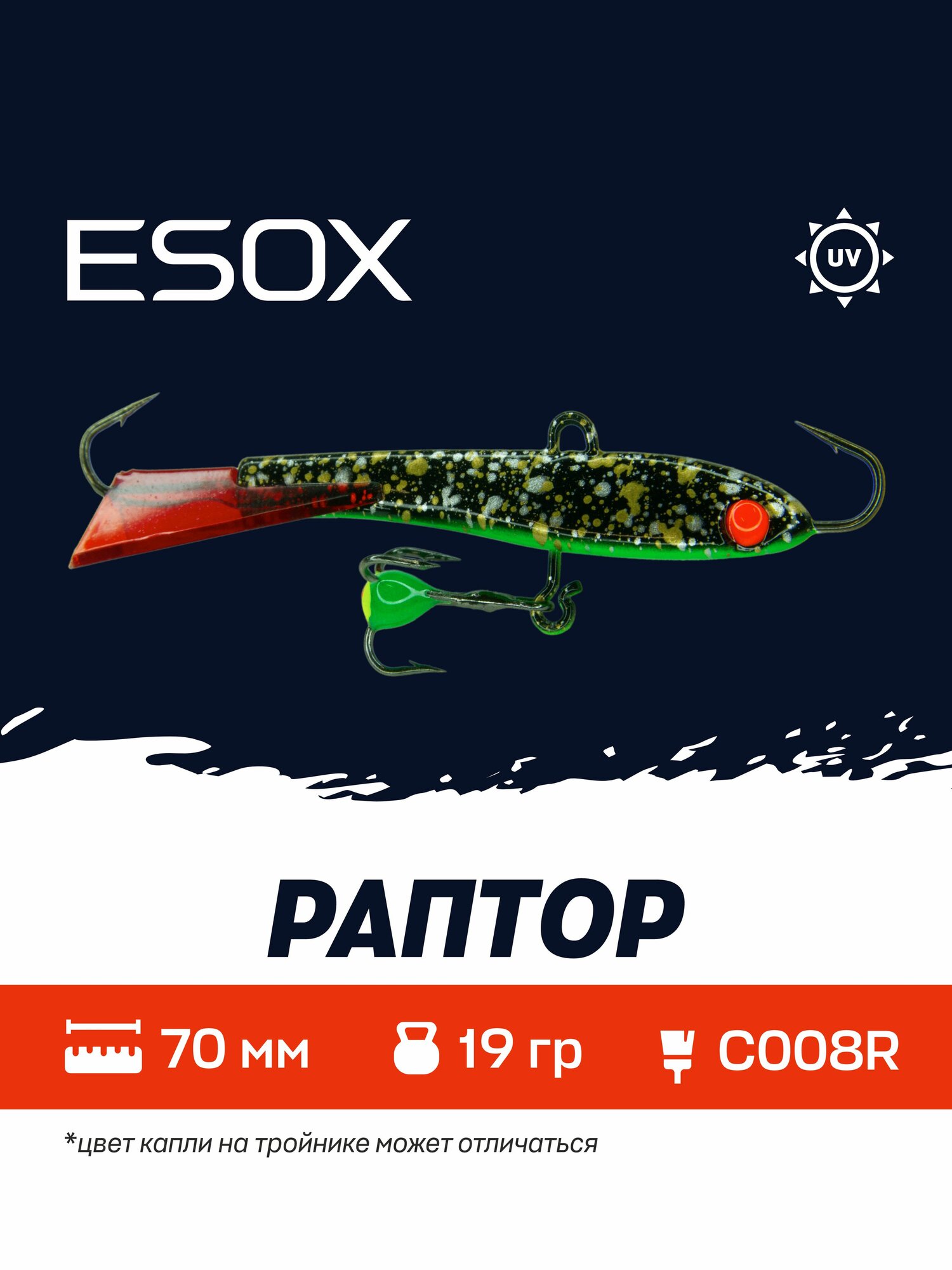 Балансир рыболовный ESOX RAPTOR 70мм, 19гр