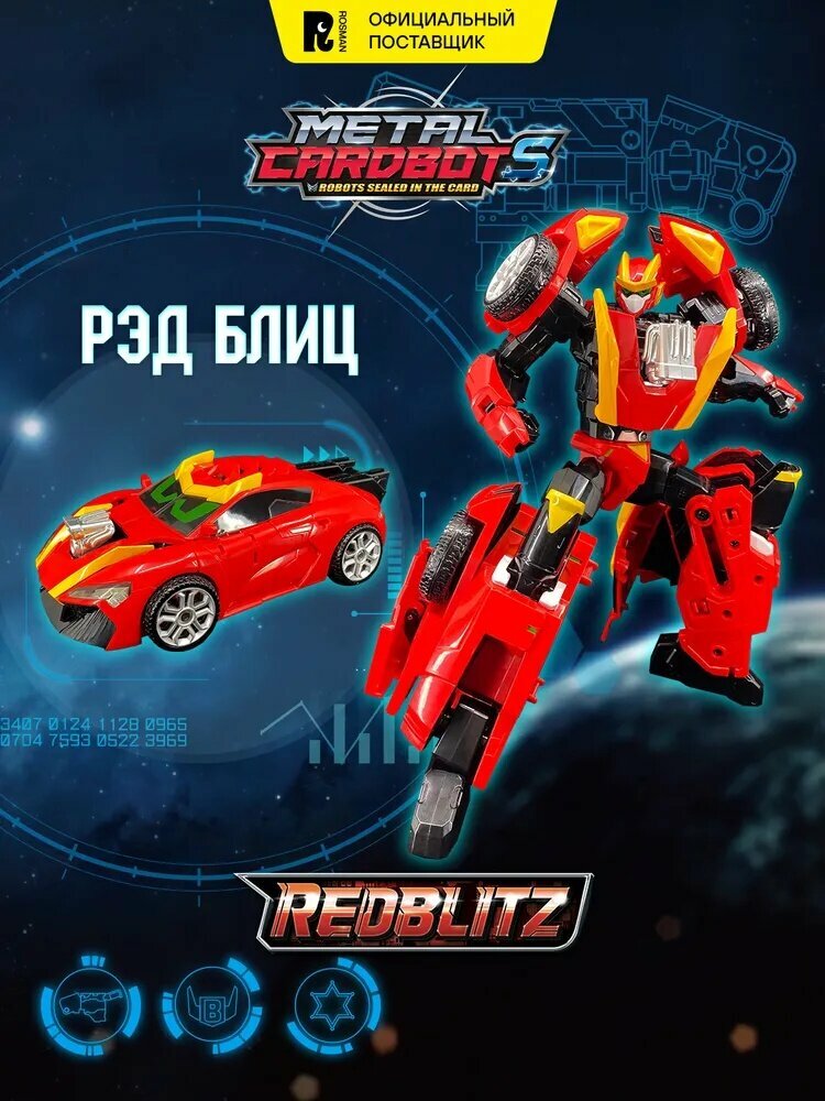 Интерактивная игрушка "Рэдблиц", программируемая, стреляет, свет, 22см