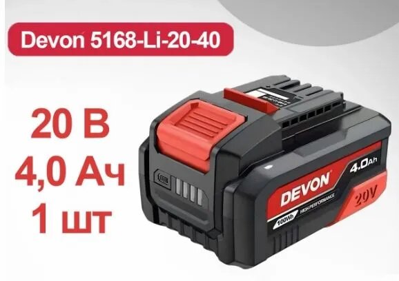 Аккумулятор DEVON 5168-Li-20-40 для электроинструмента 20В 4.0Ач 1шт