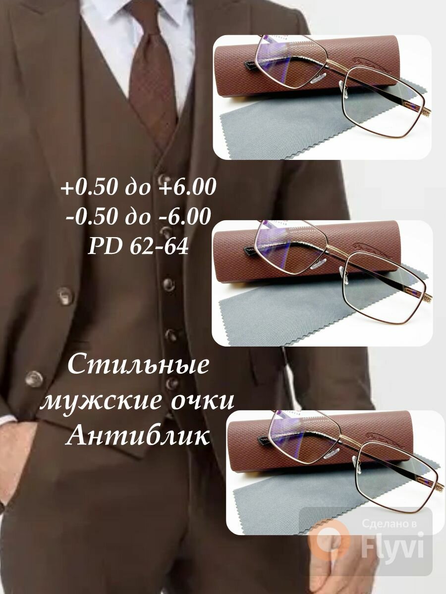 Стильные очки +2.50 PD 62-64 Антиблик с футляром и салфеткой