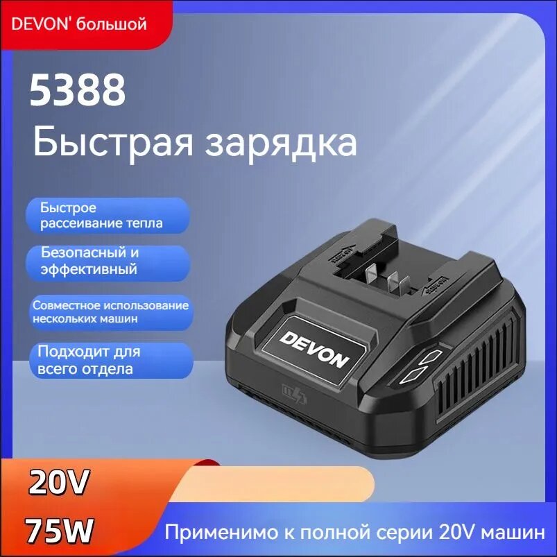 Скоростная зарядка 75 Вт, Применим к электроинструментам 20V