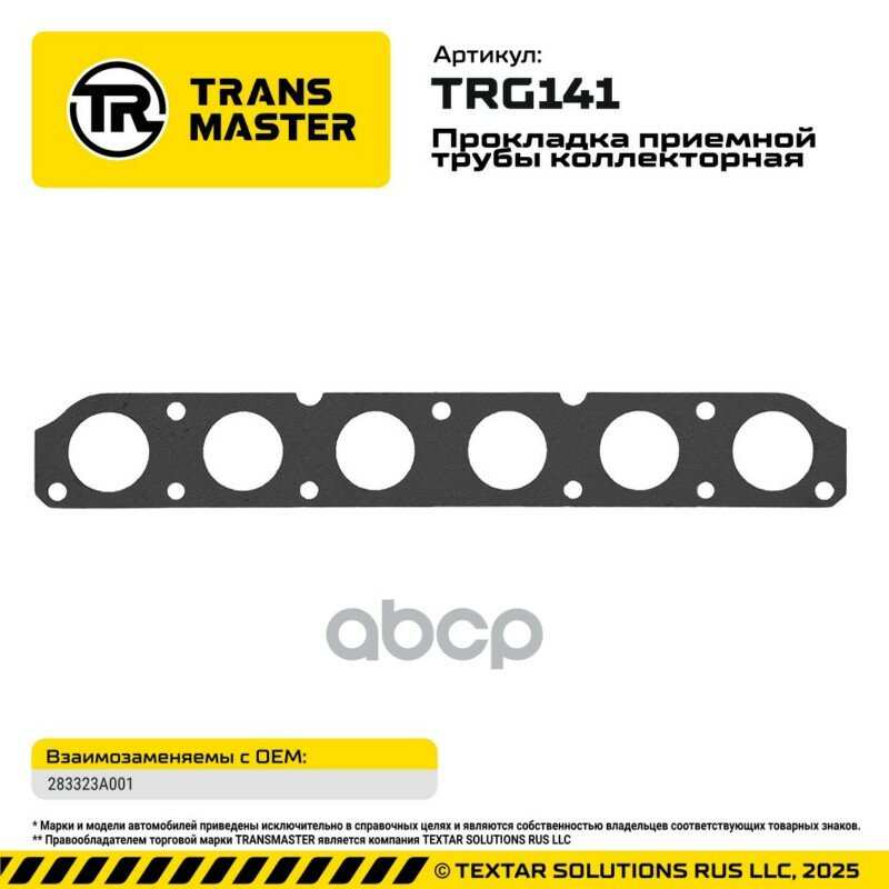 Прокладка впускного коллектора TRANSMASTER арт. TRG141