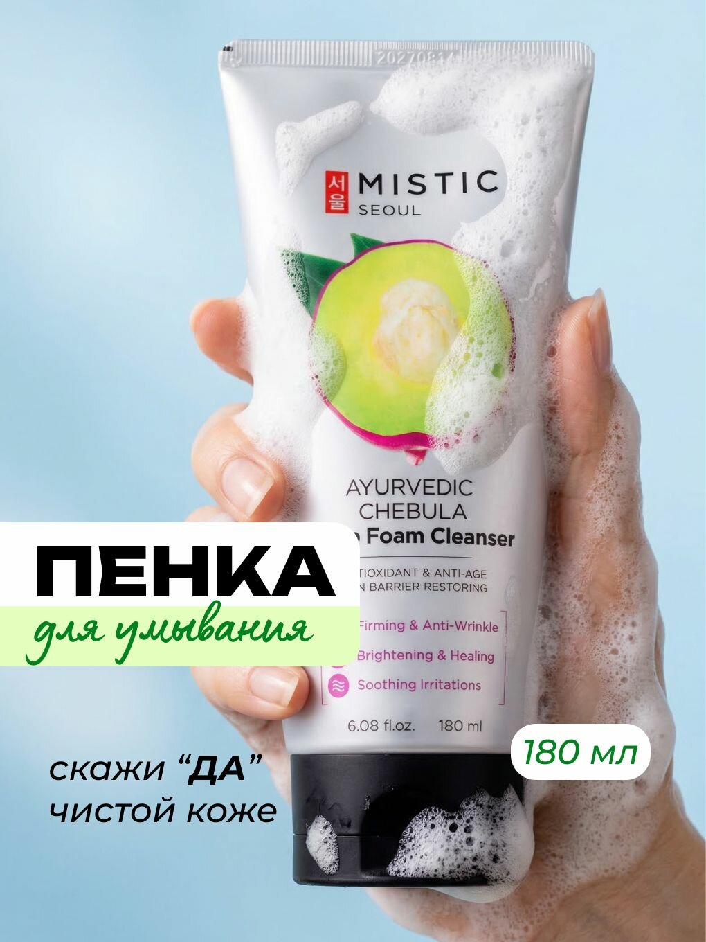 Пенка для умывания лица питательная с жасмином MISTIC