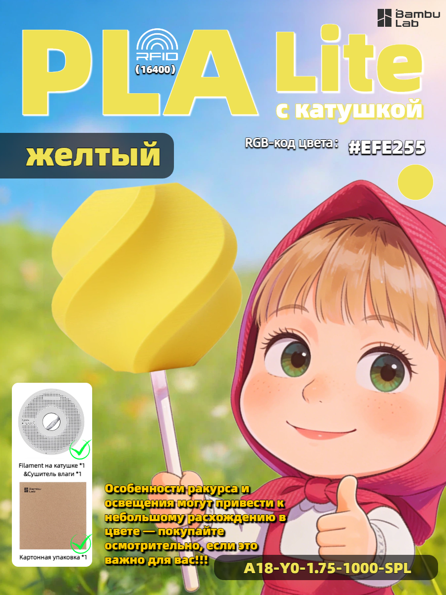 Пластик для 3D-принтера PLA Lite жёлтый Bambu Lab 1кг на катушке с катушкой