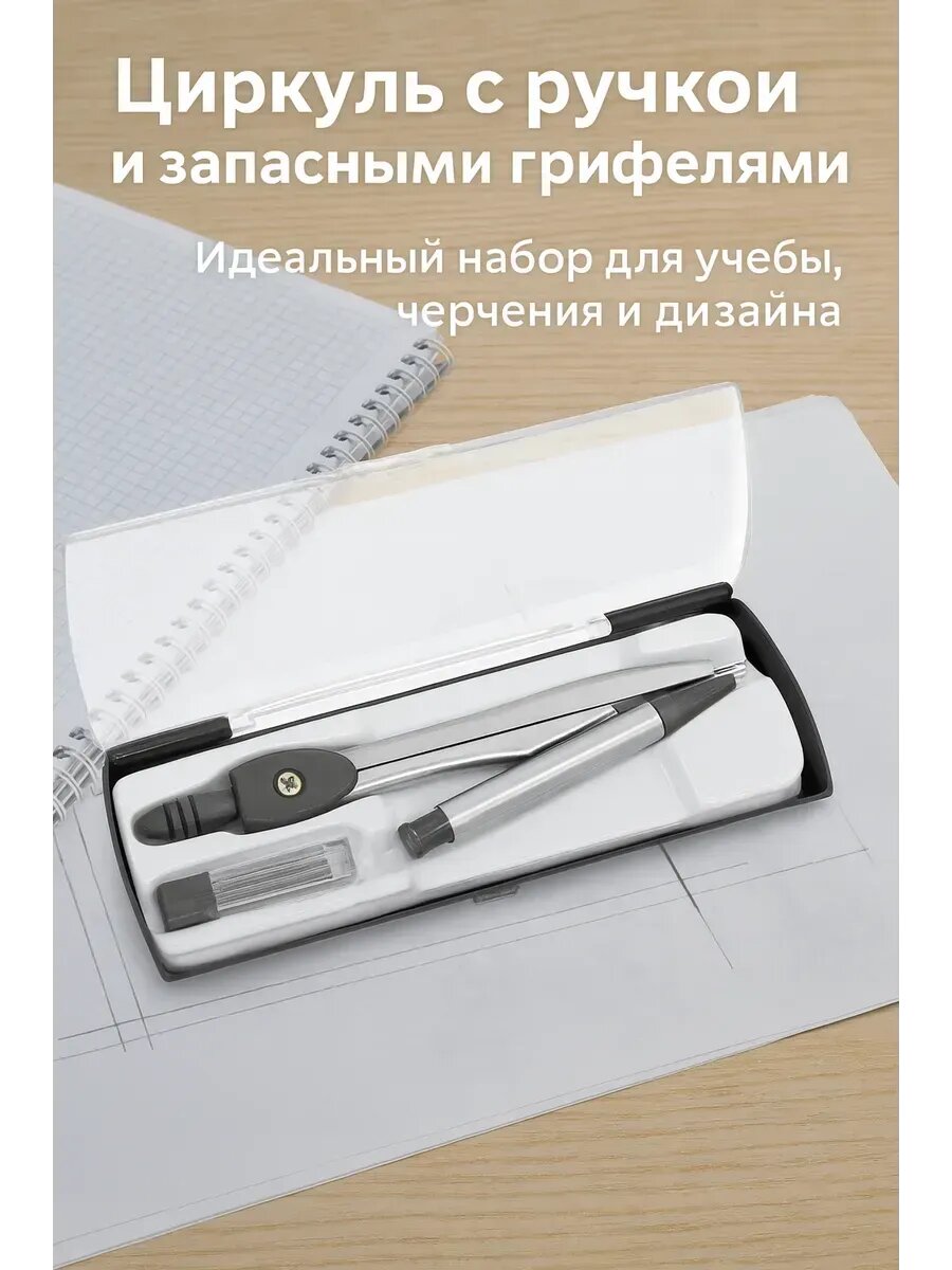 Набор для черчения и геометрических построений школьный