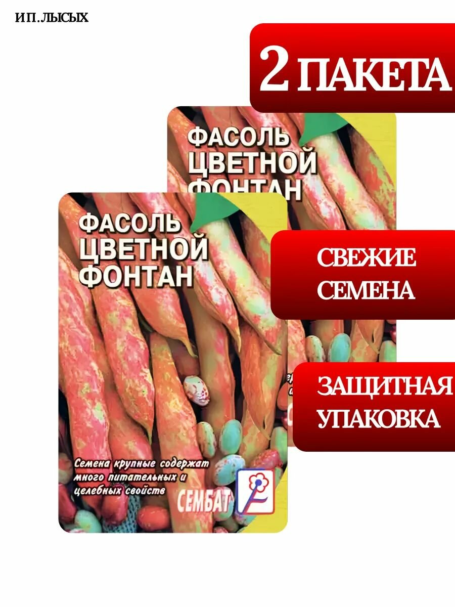 Семена Фасоль "Цветной Фонтан"