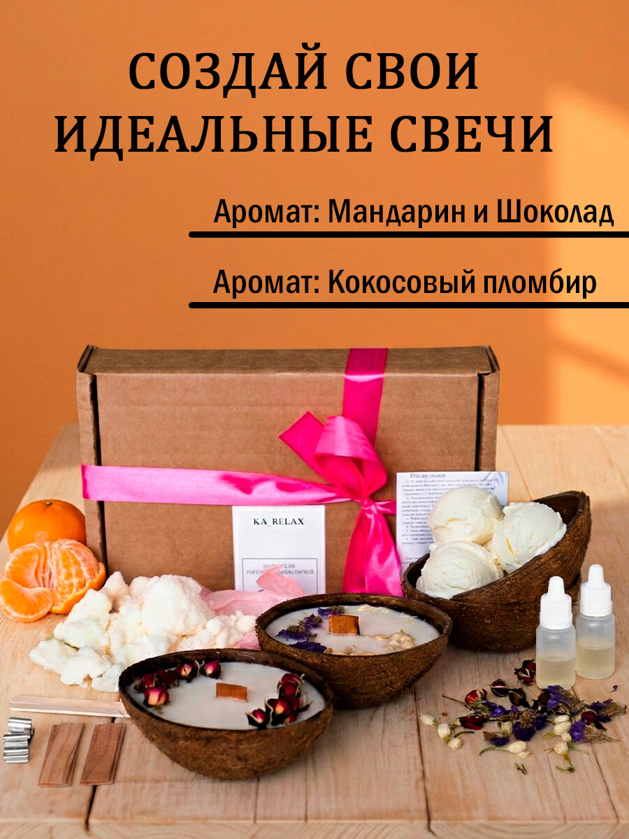 Набор для создания 2ух свечей