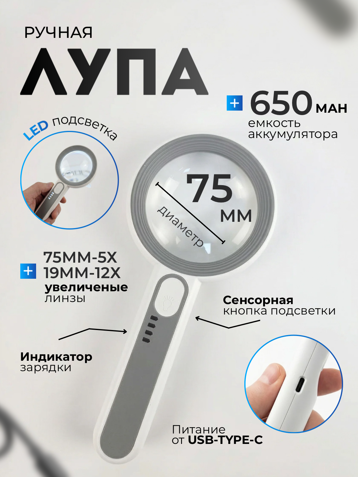 Лупа ручная, бифокальная, с сенсорной подсветкой, 5x и 12x, 18 светодиодных ламп