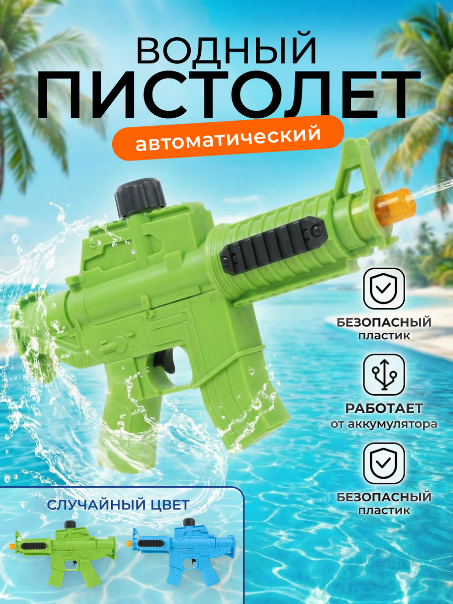 Автоматический водный пистолет на аккумуляторе "мега бластер", пластик, 37х21х7 см, цветной принт