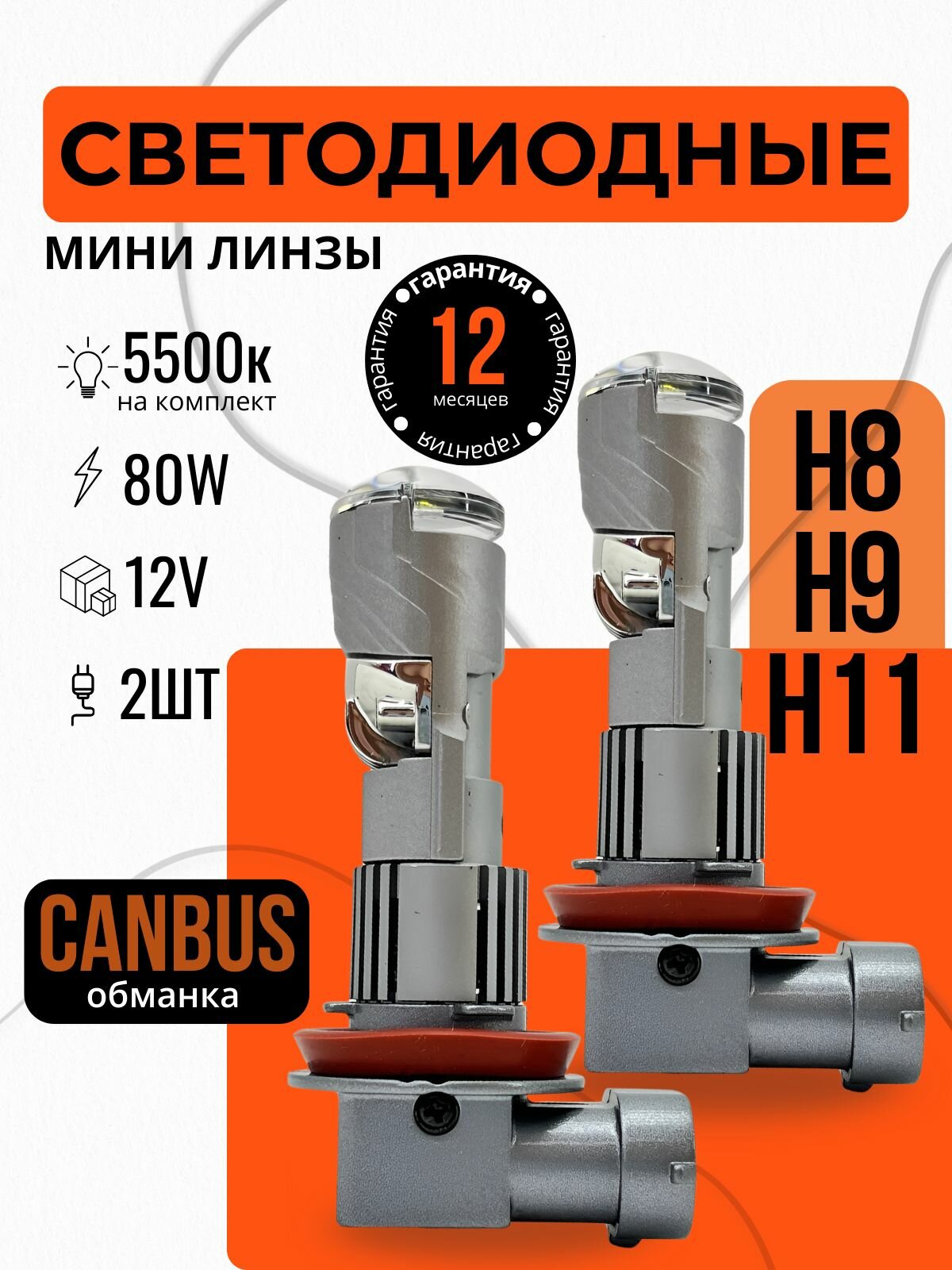 Компактные автомобильные светодиодные LED мини линзы A80Q PRO для авто / Цоколь H8, H9, H11 / 56W / 5500k / LED линзы, без разбора фары, комплект 2 шт.