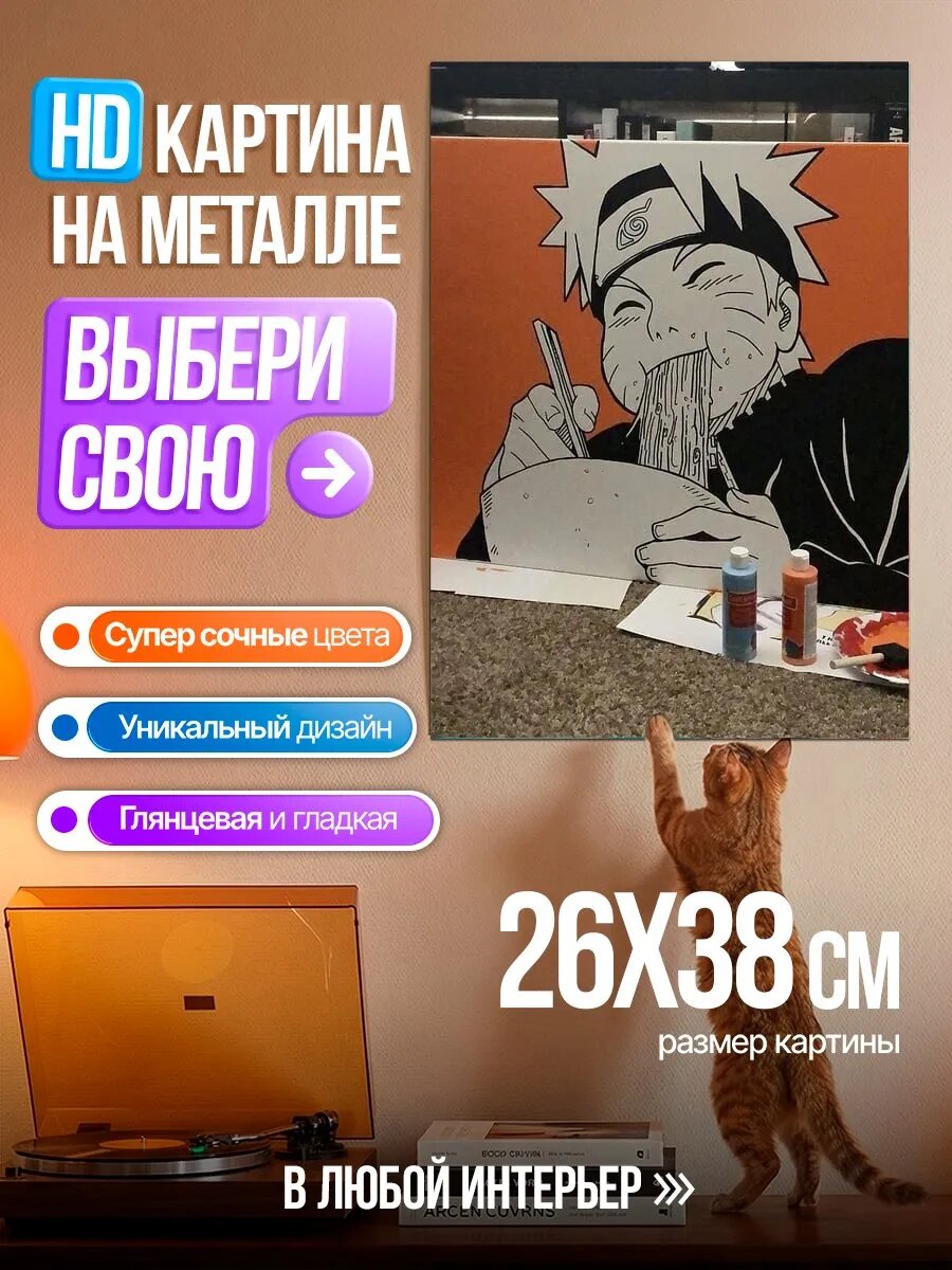 Картина на HD металле Наруто ест рамен