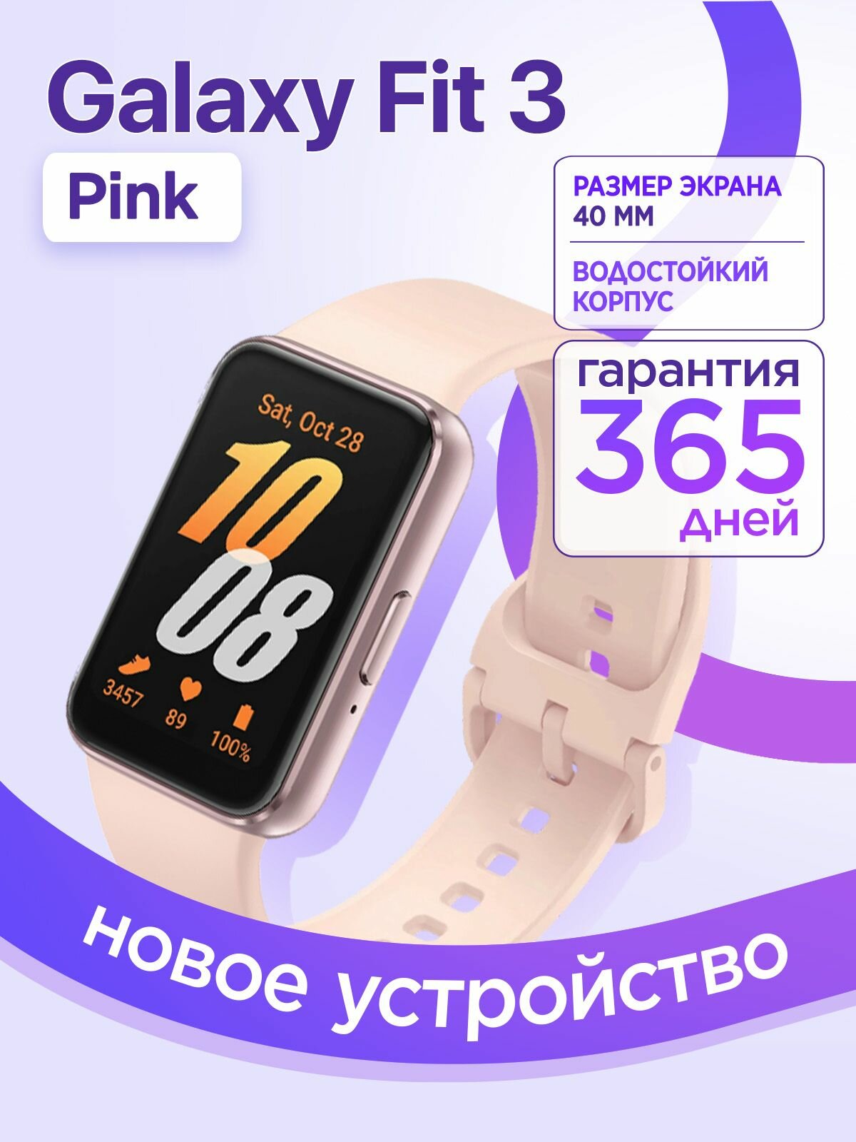 Умные часы Samsung Galaxy Fit 3 Pink
