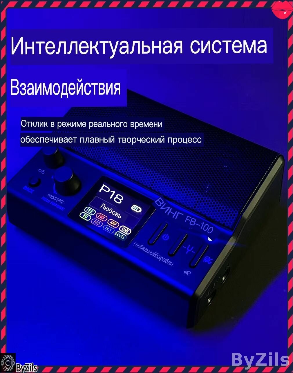Процессор эффектов — фото 1