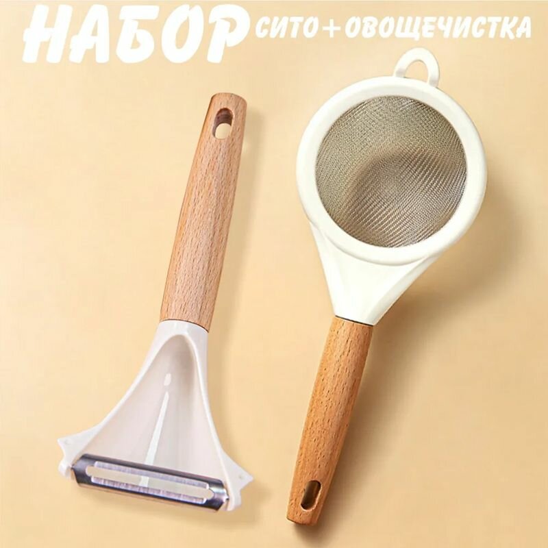 Сито, диаметр 10 см, 2 предм.