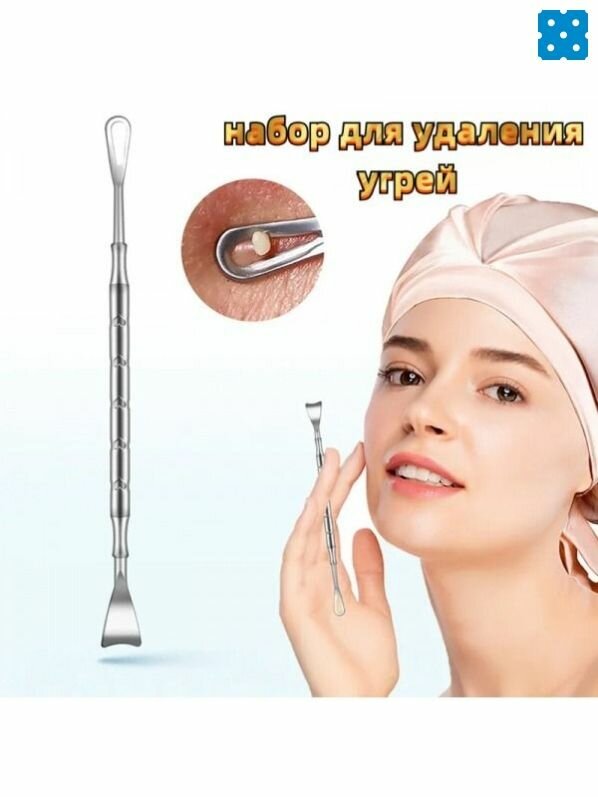 Петля Видаля для чистки лица инструмент для удаления черных точек, угрей и акне в домашних условиях