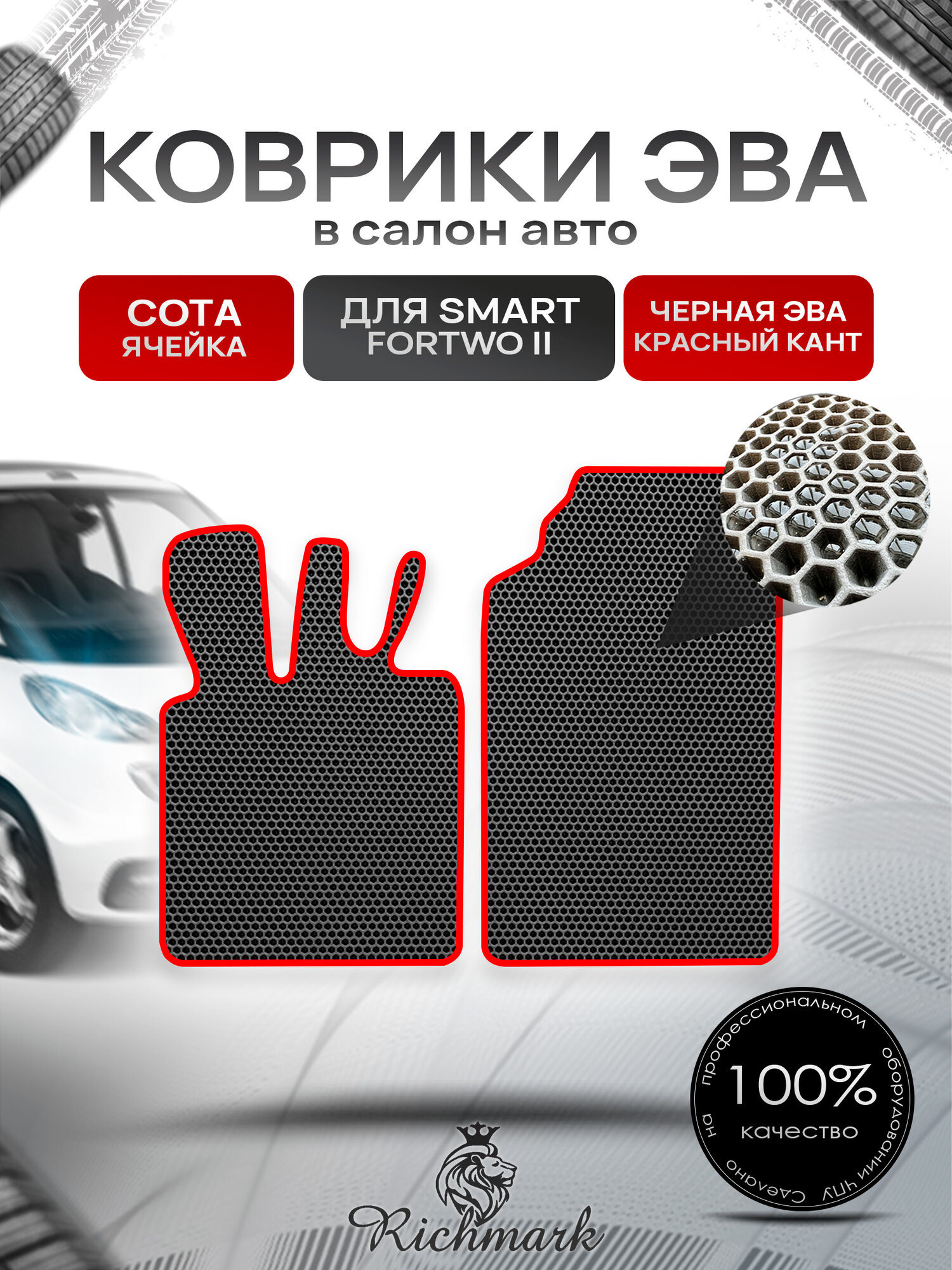 Коврики ЭВА сота для автомобиля Smart Fortwo W451 2007-2014 / Смарт Форту 2 Чёрный С Красным Кантом