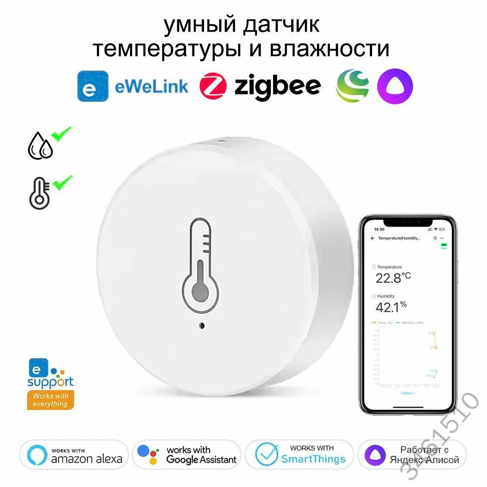 Умный Датчик температуры и влажности zigbee с Яндекс Алисой и Sber, ewelink