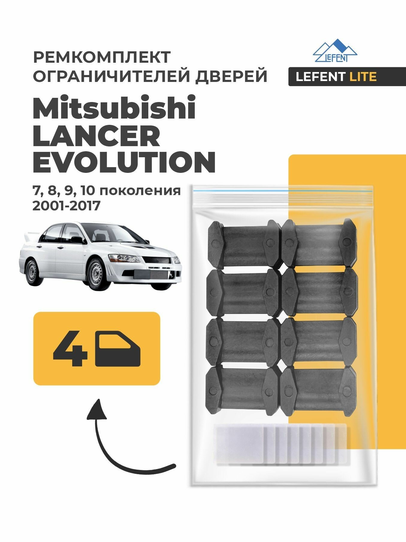 Ремкомплект ограничителей на 4 двери Mitsubishi LANCER EVOLUTION (VII-X) 7, 8, 9, 10 поколения, Кузов CT9 - 2001-2017. Комплект ремонта фиксаторов Лансер Эволюшн