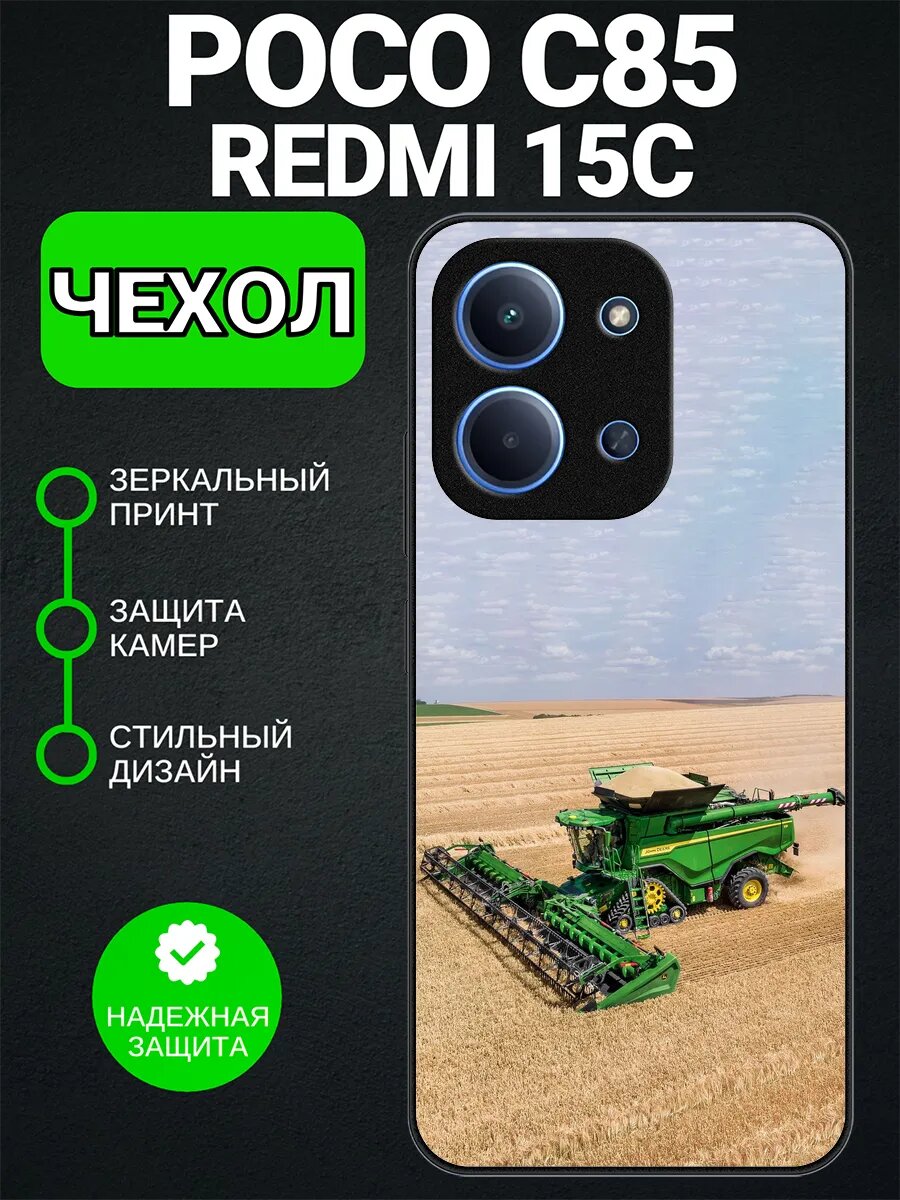 Чехол на Poco C85 комбайн джон дир