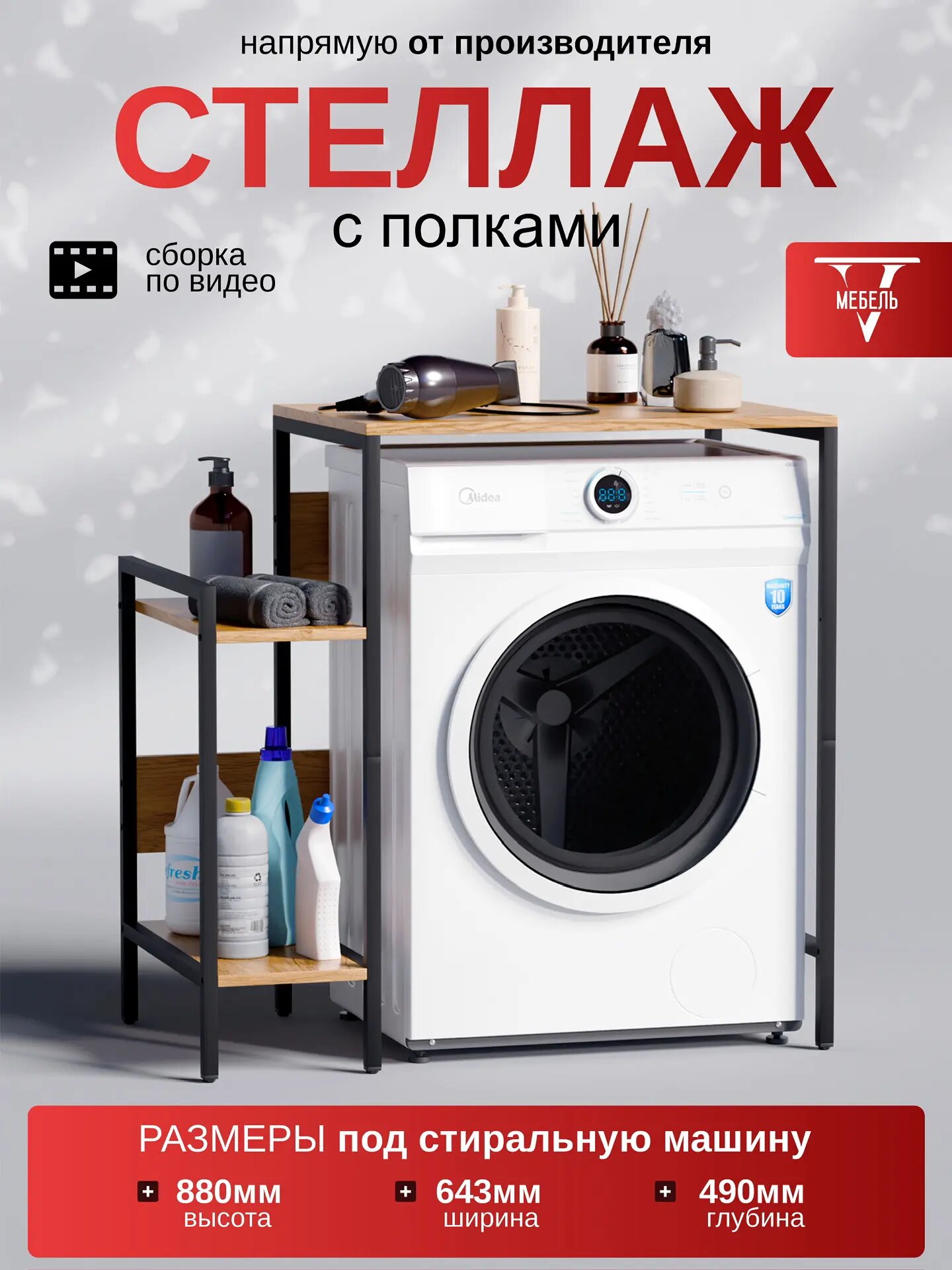 Стеллаж с полками для ванной, ЛДСП Дуб Вотан + проф. труба, высота 89,6см ширина 91см глубина 51см