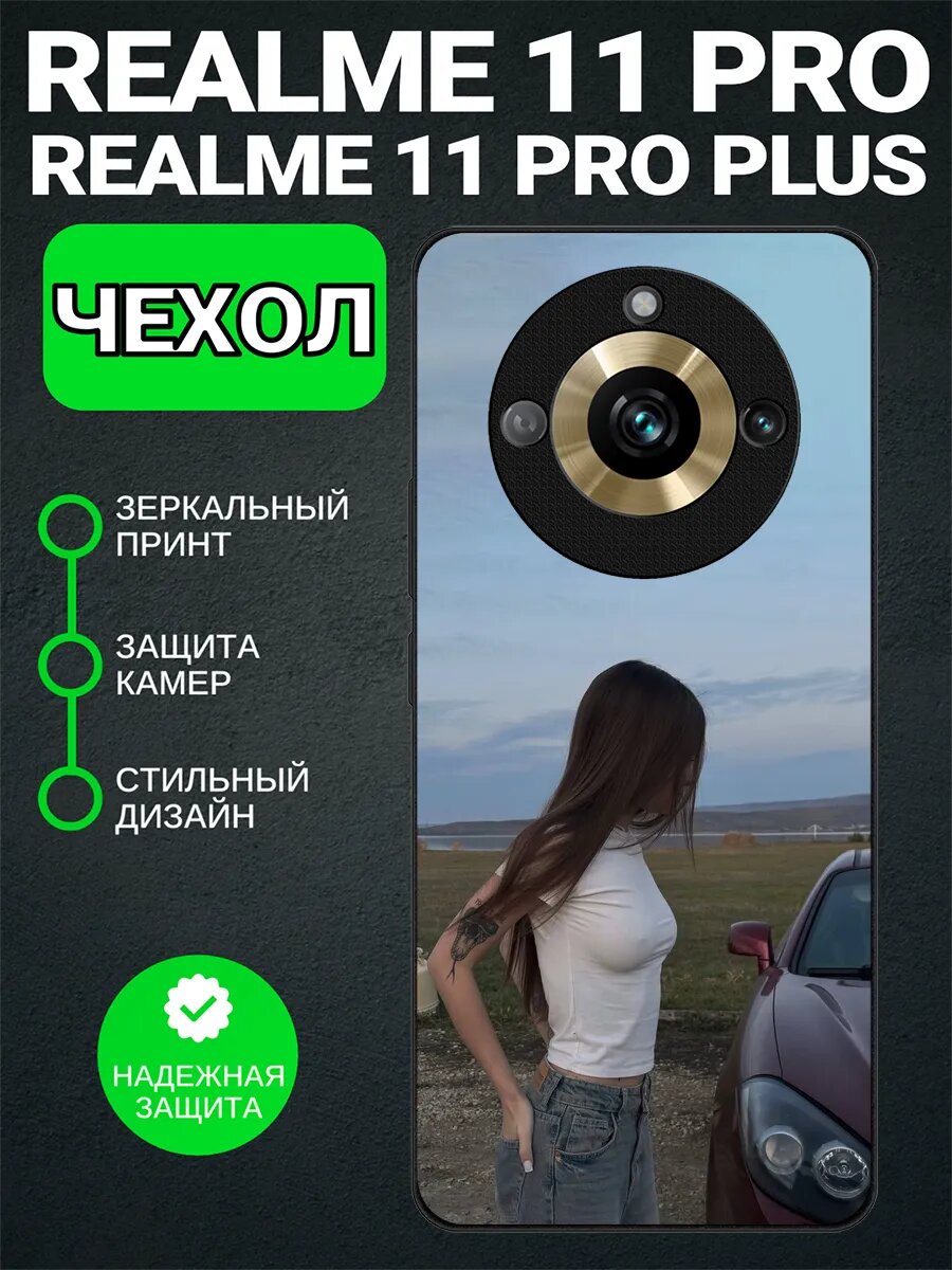 Чехол на Realme 11 Pro с принтом девушка