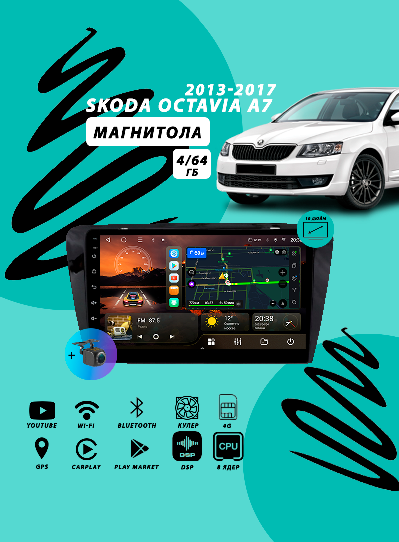 Магнитола Skoda Octavia A7 (2013-2017) 4Гб+64Гб Sim/Android/Carplay/8 ядер/DSP/кулер