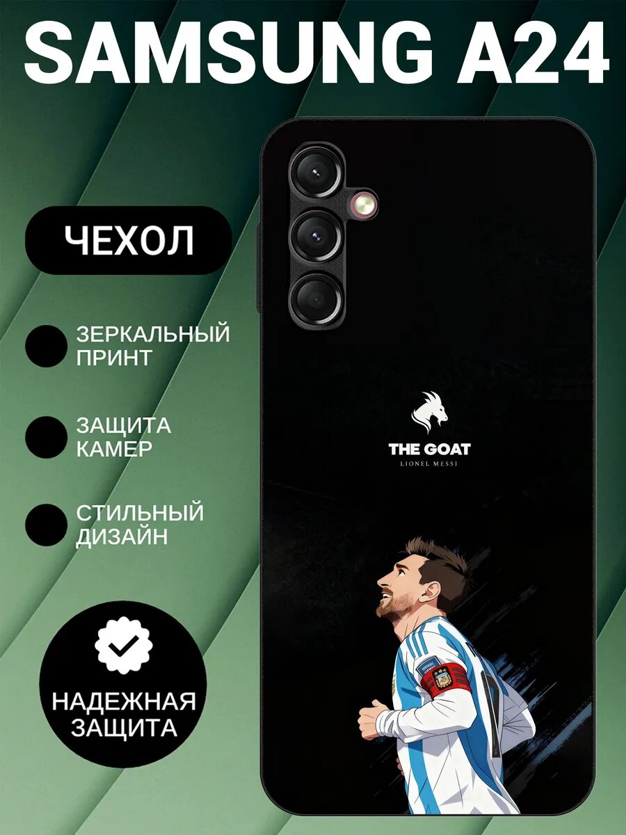 Чехол на Samsung A24 с принтом Messi