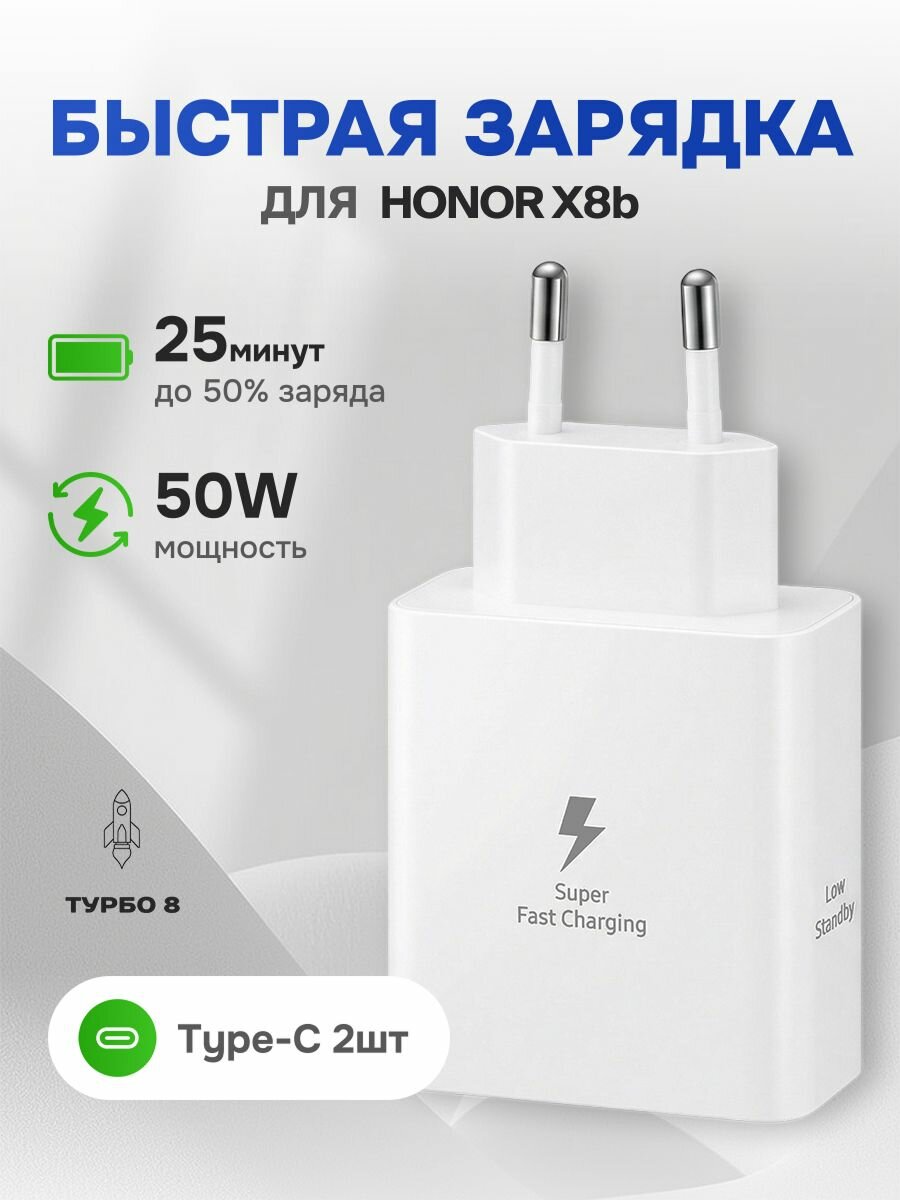 Зарядное устройство для телефона HONOR X8b (Хонор X8b) / Быстрая зарядка Type C / блок два порта 50W 25W